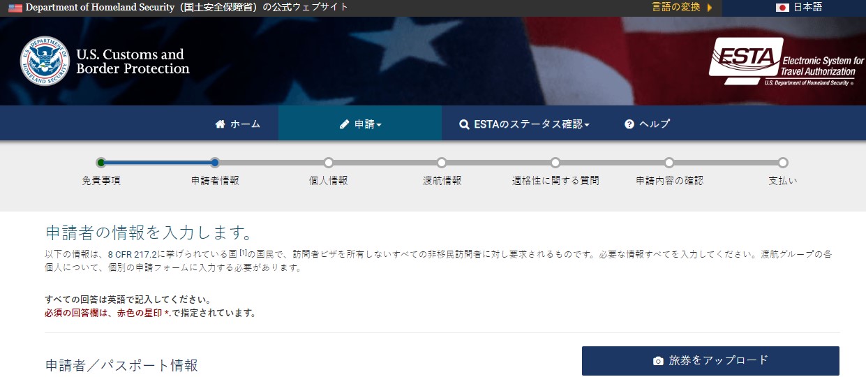 アメリカ合衆国に入国するためのUSAビザ。